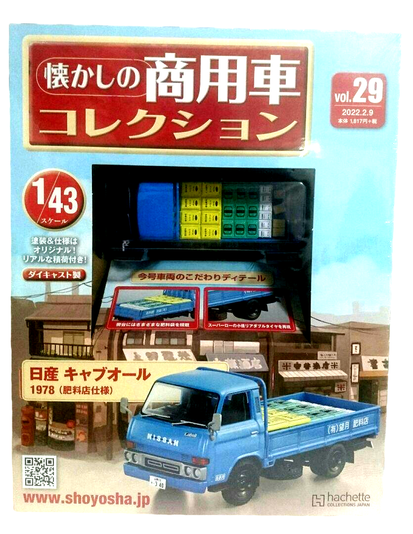 Hachette Nostalgic Commercial Vehicle Collection vol.29 Nissan Caball 1 ...