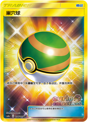 Pokemon Chinese Sword&Shield: Brave and Charming Stars nests Ball ...