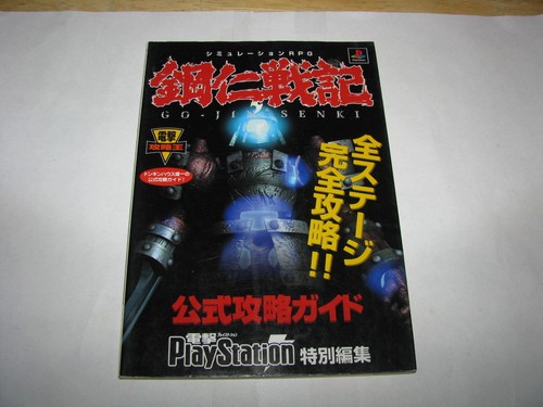 Gojin Senki Dengeki Playstation Official Guide Book Japan import | eBay