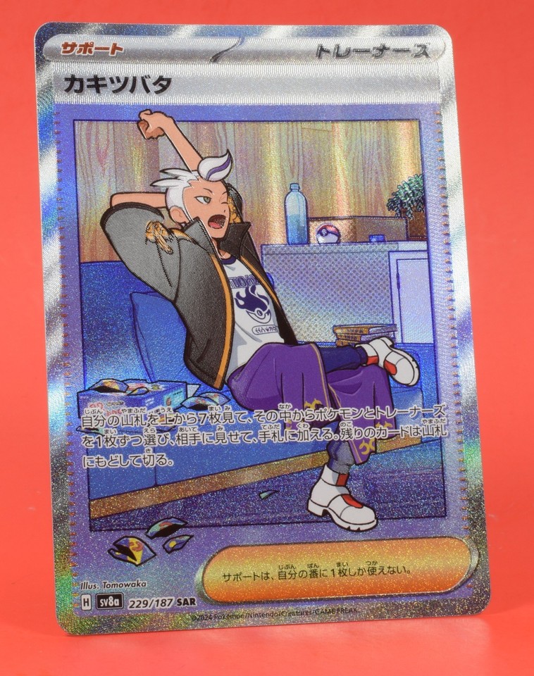 Pokemon TCG Japanese Card SV8a Drayton 229/187 SAR Full Art | eBay