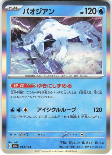 Chien-Pao Holo 043/193 M2a: High Class Pack: MEGA Dream ex Common ...