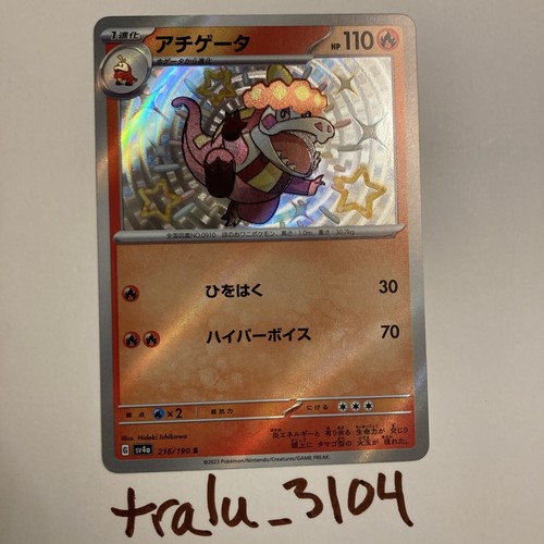 Crocalor S 216/190 SV4a Shiny Treasure ex Pokemon Card Game JPN NM (US ...