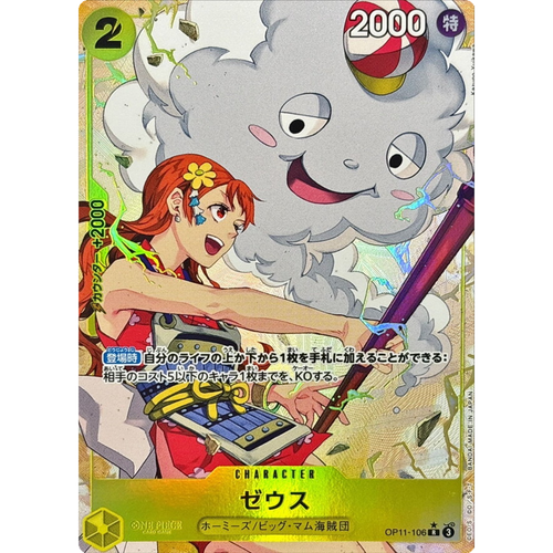 Zeus R OP11-106 Parallel Japanese ONE PIECE Card A FIST OF DIVINE SPEED ...