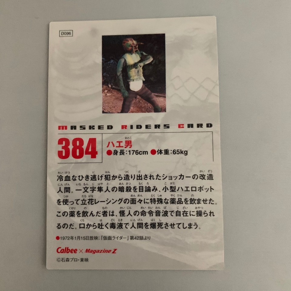 KAMEN RIDERS CARD No.384 MASKED RIDER Calbee From Japan | eBay