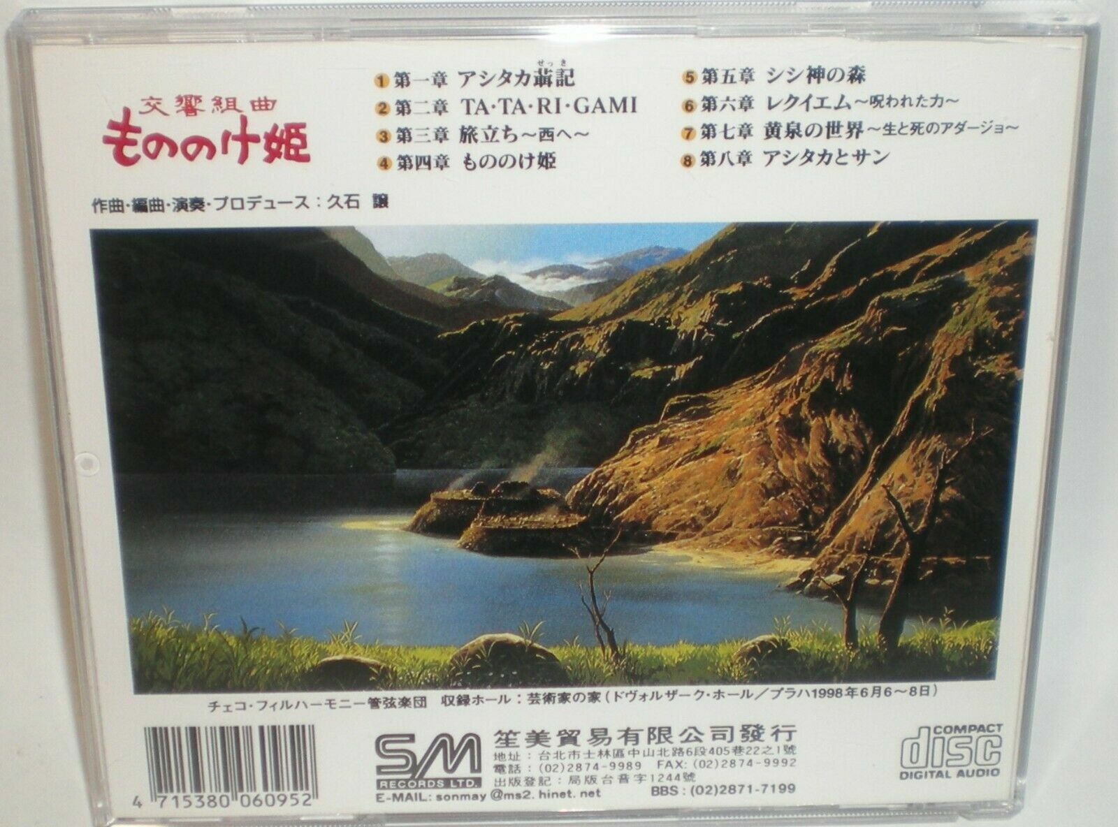 Joe Hisaishi PRINCESS MONONOKE ( CD ) Symphonic Suite Soundtrack SonMay ...