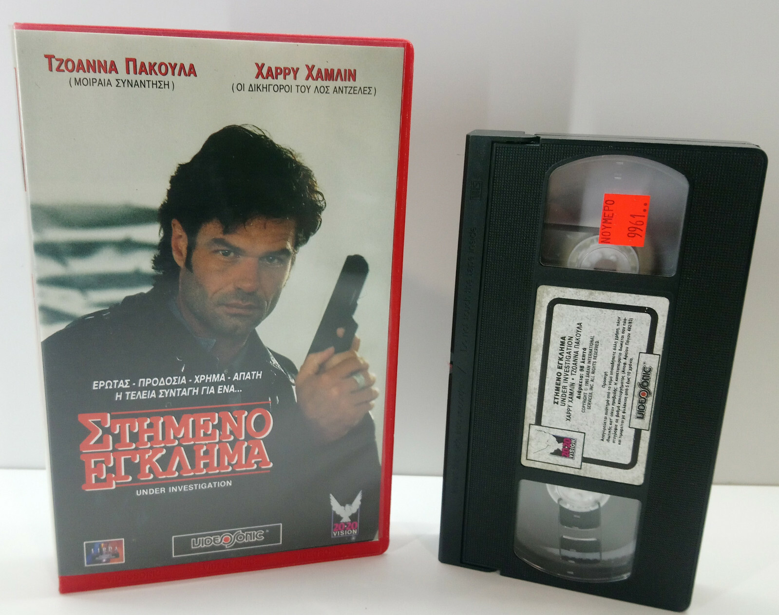 VHS TAPE GREEK SUBS PAL USED Under Investigation 1993 Harry Hamlin ...