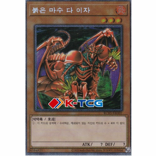 Korean Yugioh Card "Gren Maju Da Eiza" RC03-KR001 Extra Secret Rare | eBay