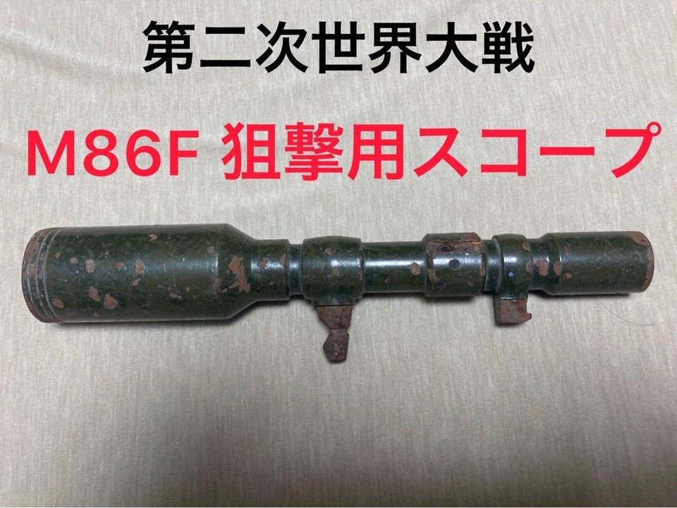 WWII Japanese Army Navy Telescope M86F Scope Sight Military RECOILESS ...