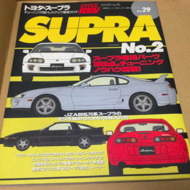 Hyper REV Vol.29 Toyota Supra No.2 Tuning Dress Up Car Magazine | eBay