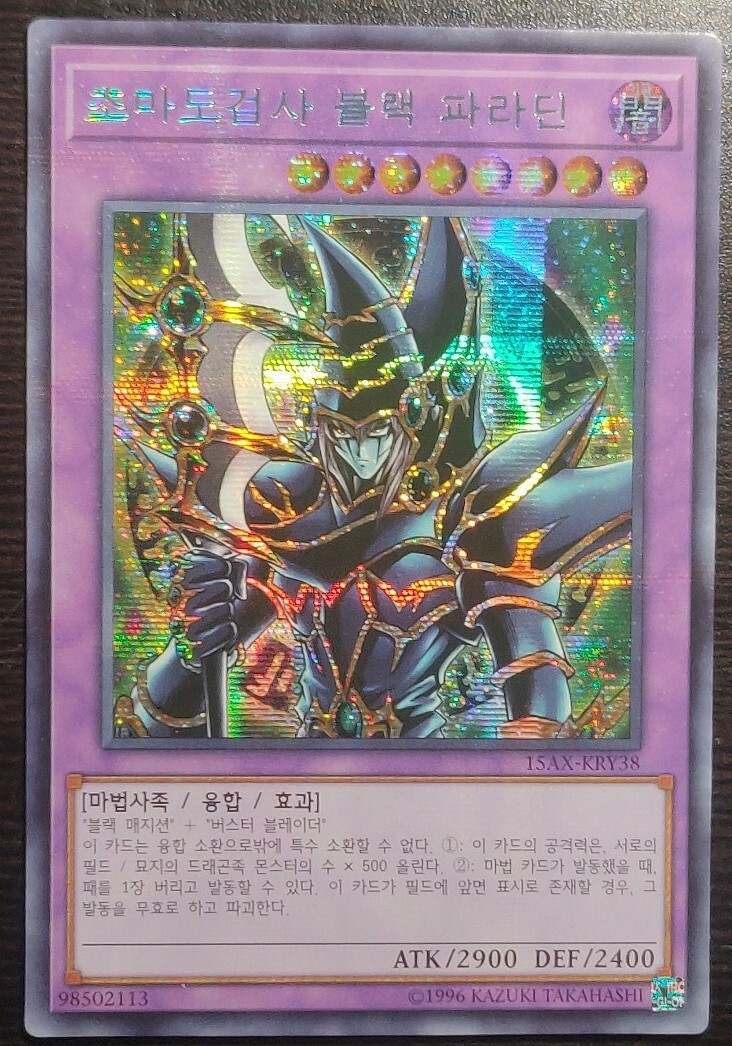 Dark Paladin Yugioh