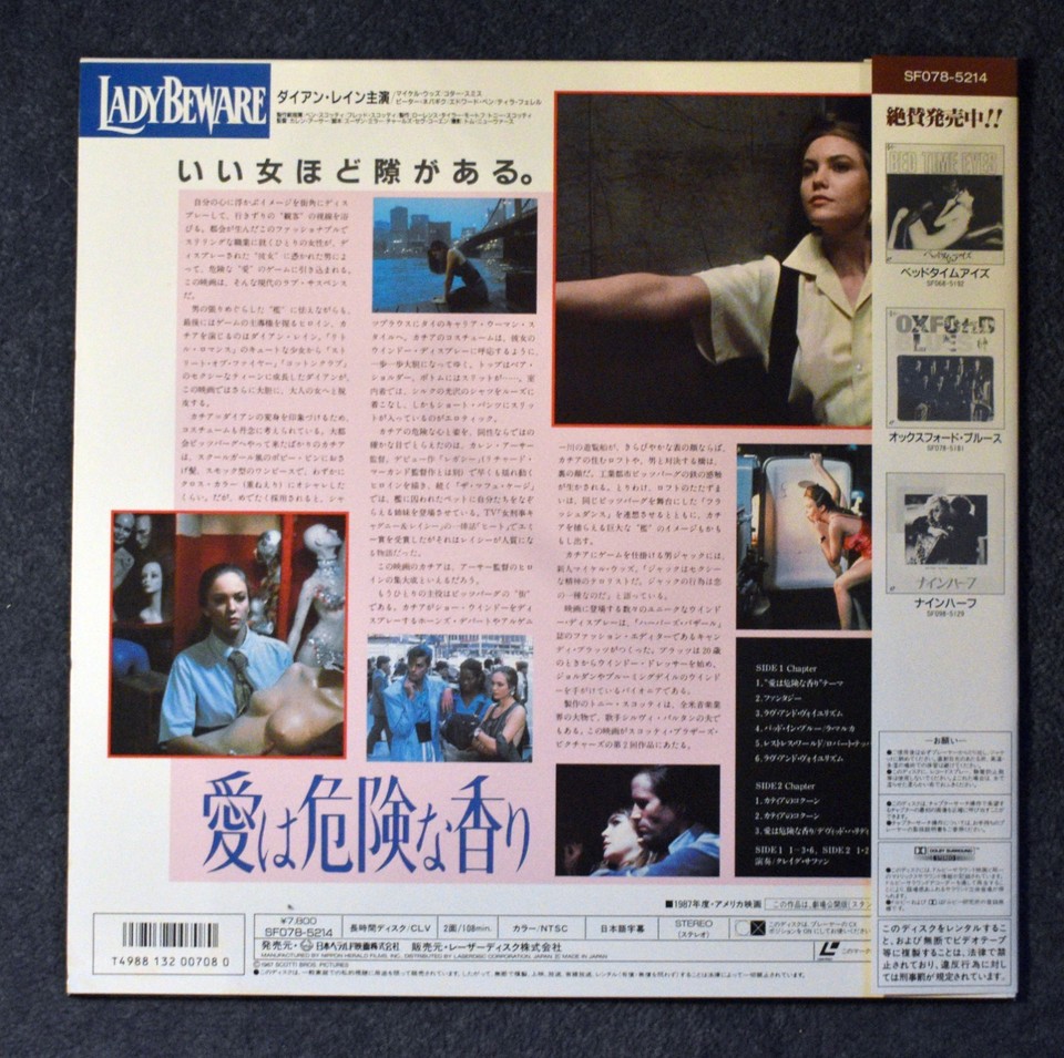 Lady Beware - NTSC Laserdisc - Diane Lane | eBay UK