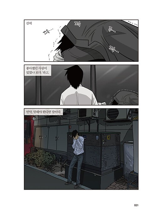 Misaeng: Incomplete Life Season 2 Vol 21 Korean Webtoon Book Manhwa ...