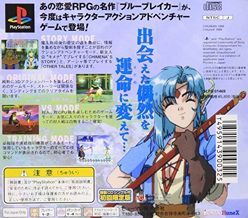 USED PS1 PS PlayStation 1 Blue Breaker burst smile 00325 JAPAN IMPORT ...