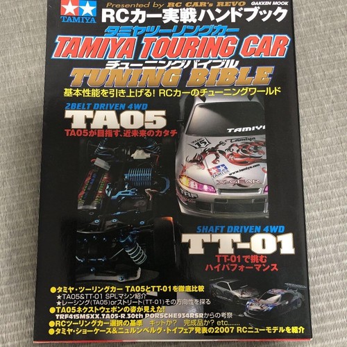Tamiya Guide book RC drift Touring Car Tuning Bible : RC Car Battle ...