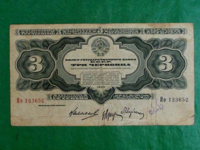 USSR Soviet Stalin Time Russia, 3 Chervonets Banknote. 1932. Fine | eBay UK