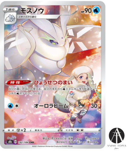 Frosmoth V CHR 192/184 s8b Pokemon Card- NM VMAX Climax Japanese | eBay