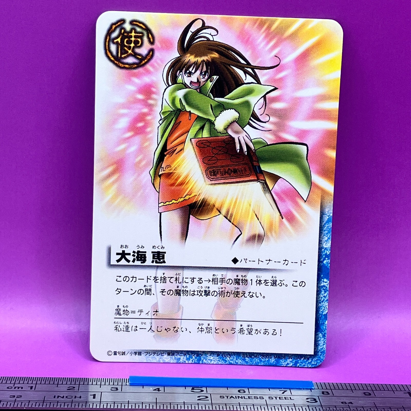 Megumi Oumi Zatch Bell! The Card Battle P-033 BANDAI TCG 2003 Japanese ...