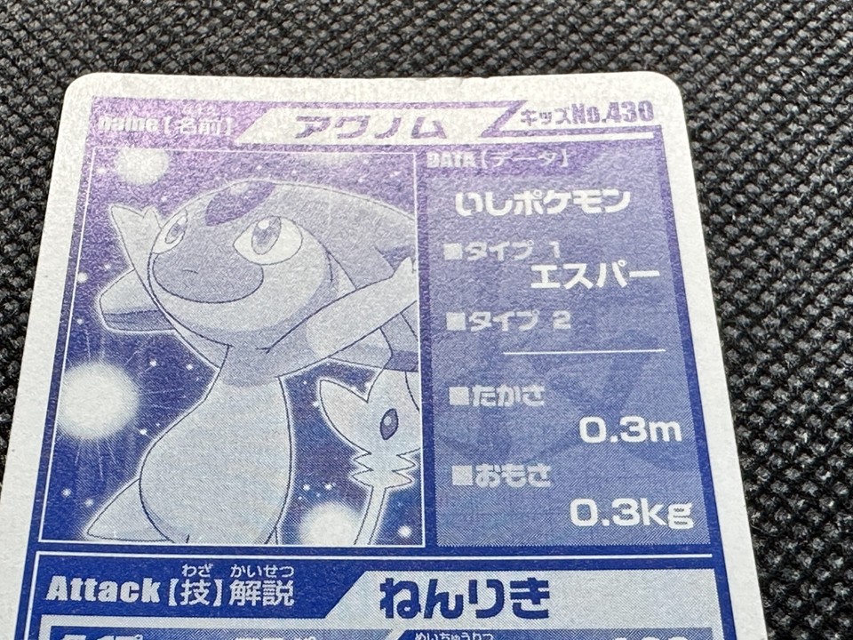 Azelf 430 Pokemon Kids Mini Skill Card Japanese BANDAI NINTENDO Japan F ...