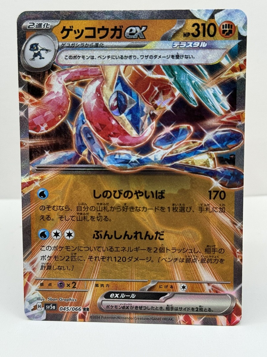 Greninja ex RR 045/066 Crimson Haze sv5a Pokemon Card Greninja ex RR 045/066 Crimson Haze sv5a Pokemon Card