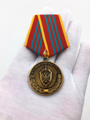 Russian FSB (KGB) AWARD ORDER BADGE - For distinction in military ...