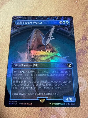 Foil MTG Universes Beyond Jurassic World R Cresting Mosasaurus #0002 JP ...