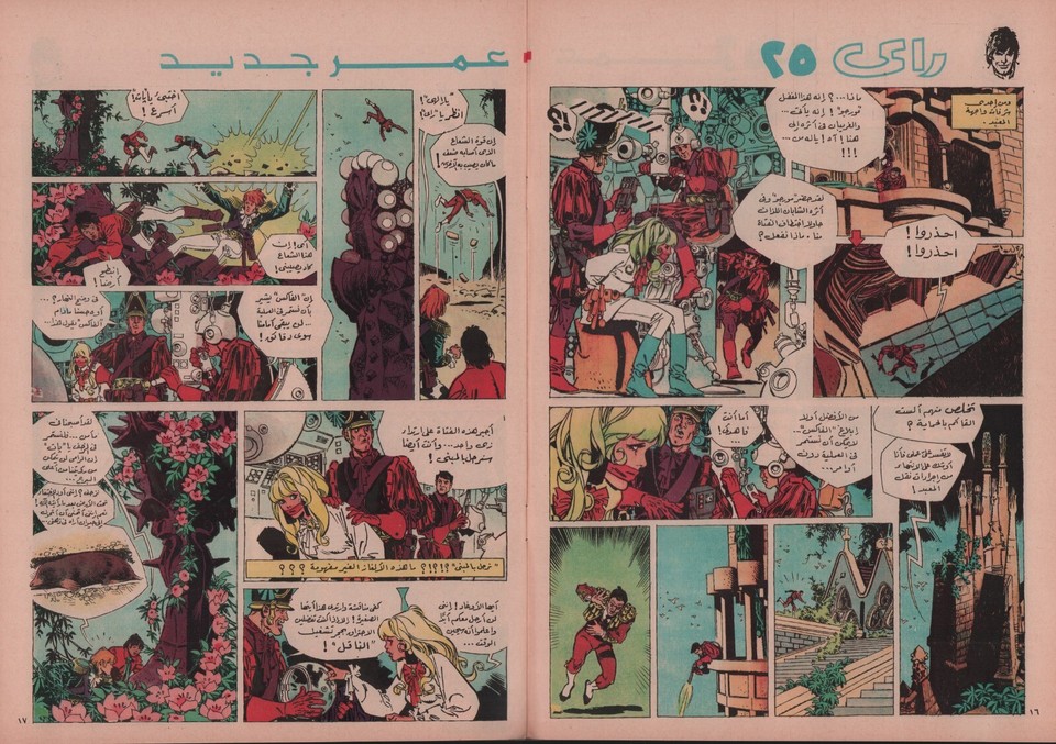 TinTin #37 Arabic Comic Ric Hochet cover Bernard Prince Michel Vaillant ...