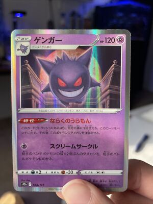 Gengar Pokemon TCG VSTAR Universe (Japanese) Reverse Holo 48/172 | eBay
