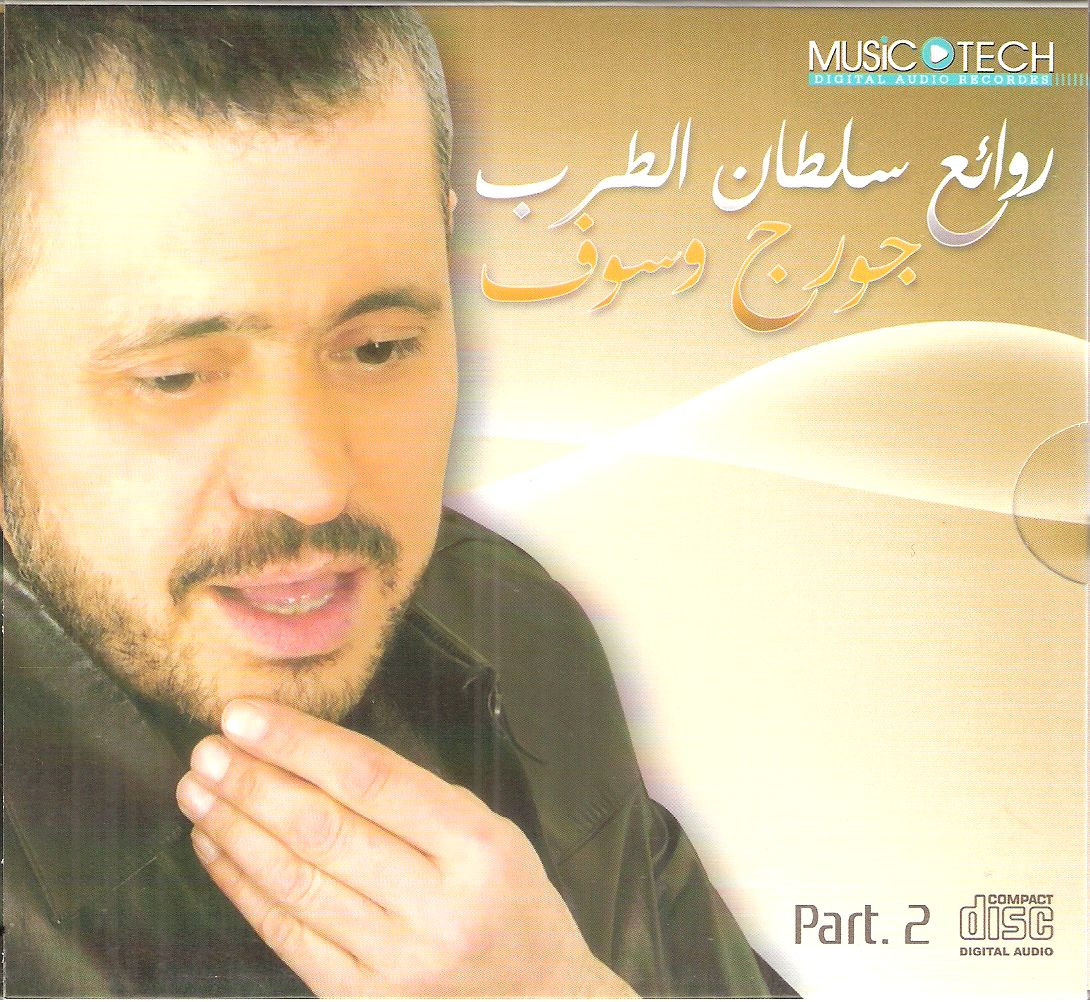 George Wassouf: Helef el Amar, Rouhi ya Nesma, Ajmal Wa'd, Sayad Toyor ...