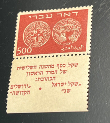 Israel Scott #8 Doar Ivri High Value 500p Full Length Tab (READ ...