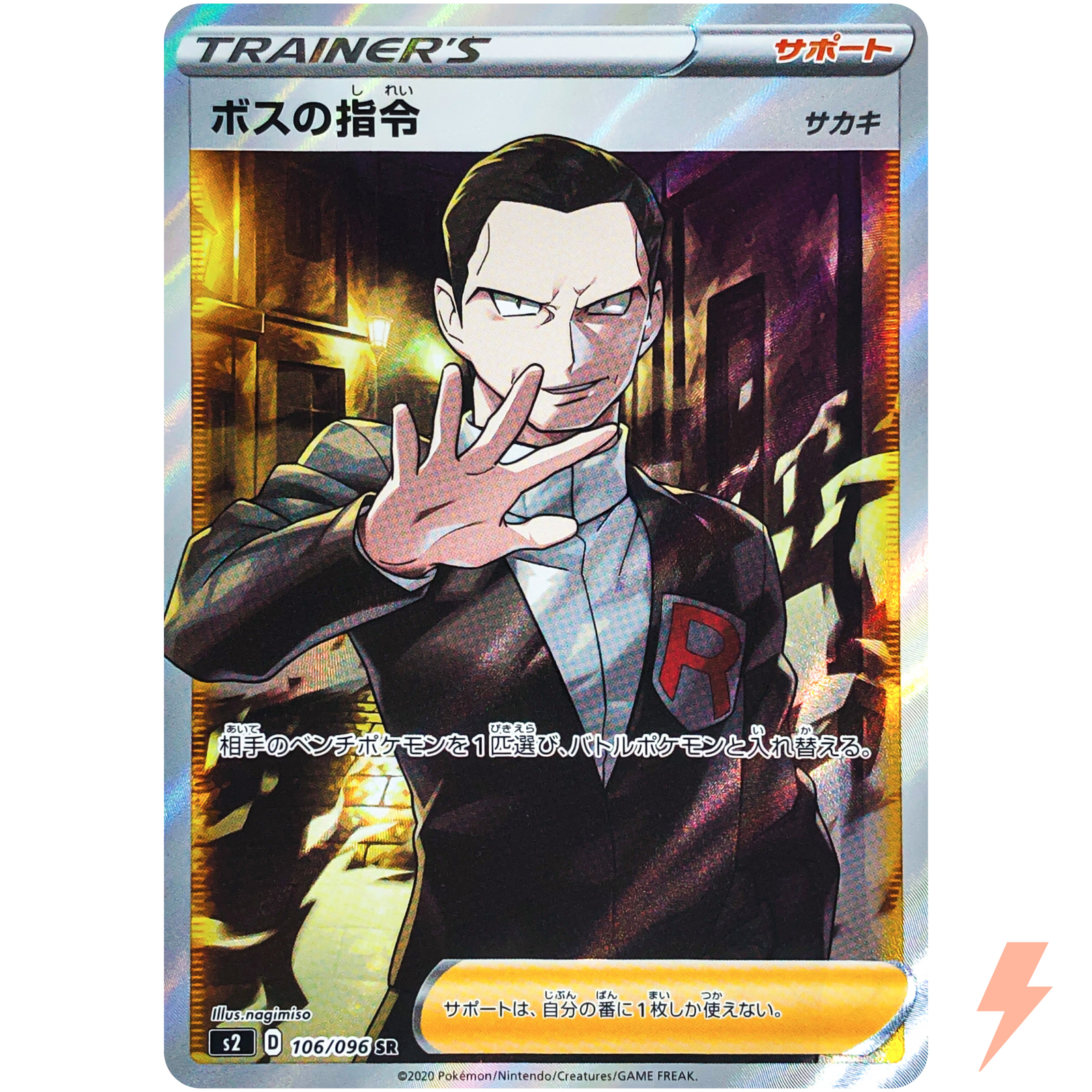 Boss's Orders (Giovanni) SR 106/096 S2 Rebellion Crash - Pokemon Card ...