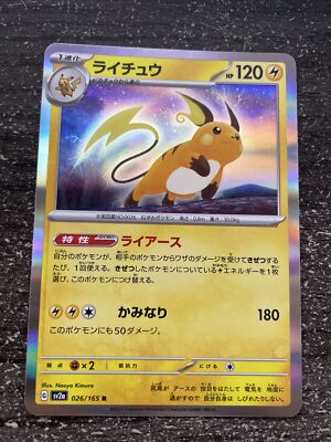 RAICHU HOLO - POKÉMON 026/165 SV2A 151 NEUF/MINT | eBay