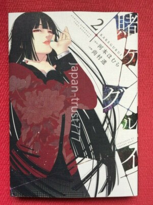 Kakegurui Compulsive Gambler 2 Homura Kawamoto Toru Naomura Manga Book ...