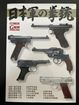 Japanese military pistol HOBBY JAPAN MOOK Imperial Army picture book mz ...