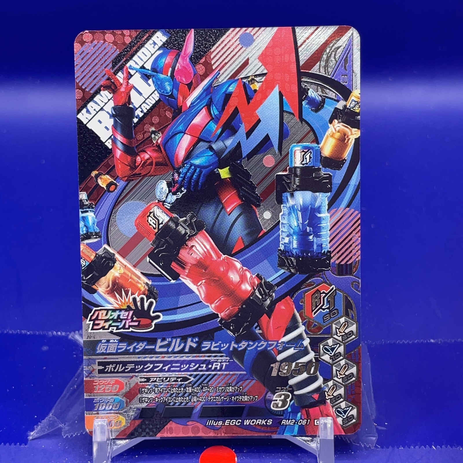 Kamen Rider Ganbarizing Card CP RM2-061 Kamen Rider Build Bandai ...