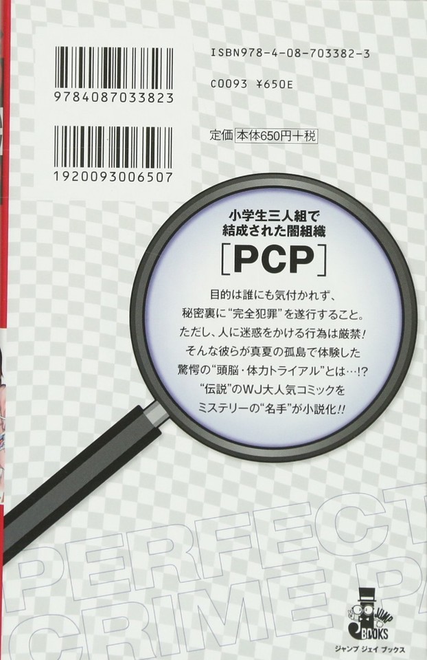 Novel : Bakuman PCP "Kanzen Hanzai To" Perfect crime party Japan Book ...