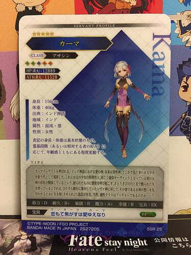 Kama Assassin Fate Grand Order FGO Wafer Card Vol.8 SSR25 | eBay