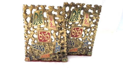 Vintage Brass Tree of Life Isreal Jewish Bookends | eBay