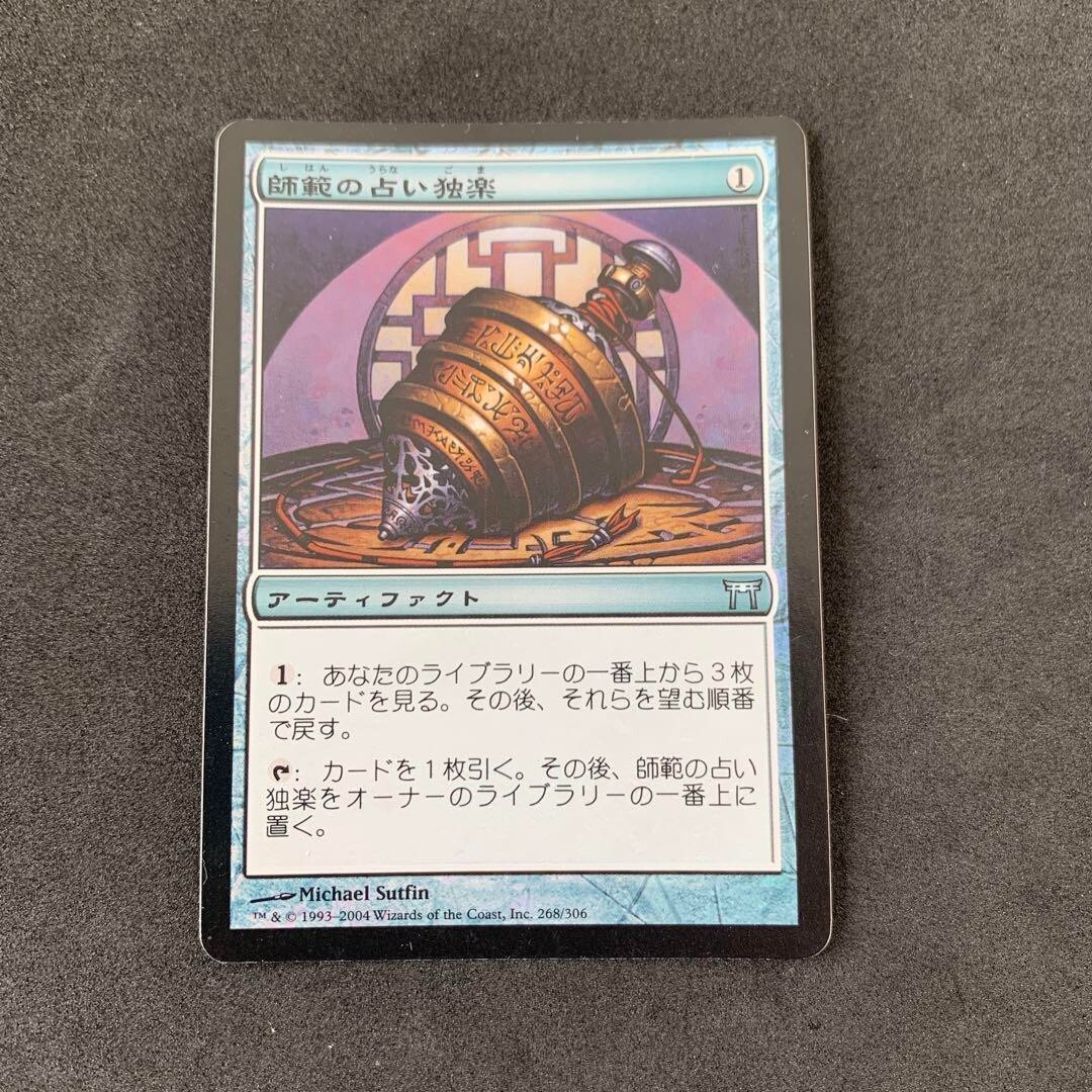 MTG Sensei's Divining Top - Champions of Kamigawa - Foil - JPN - LP | eBay