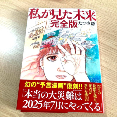 The future I saw Complete Book Ryo Tatsuki Phantom prophecy reprint ...