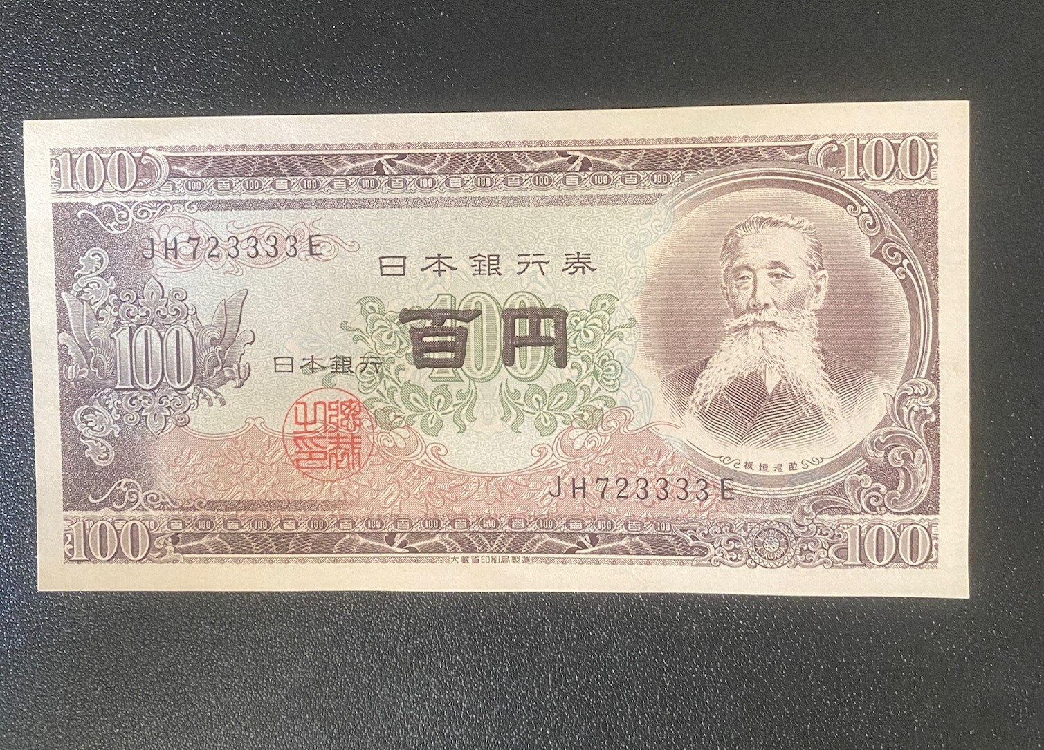 100 Yen Bank Note from Japan Uncirculated Crisp! Fancy Serial number ...