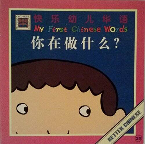 Ni Zai Zuo Shen Me (What Are You Doing) - Staple Bound - GOOD | eBay