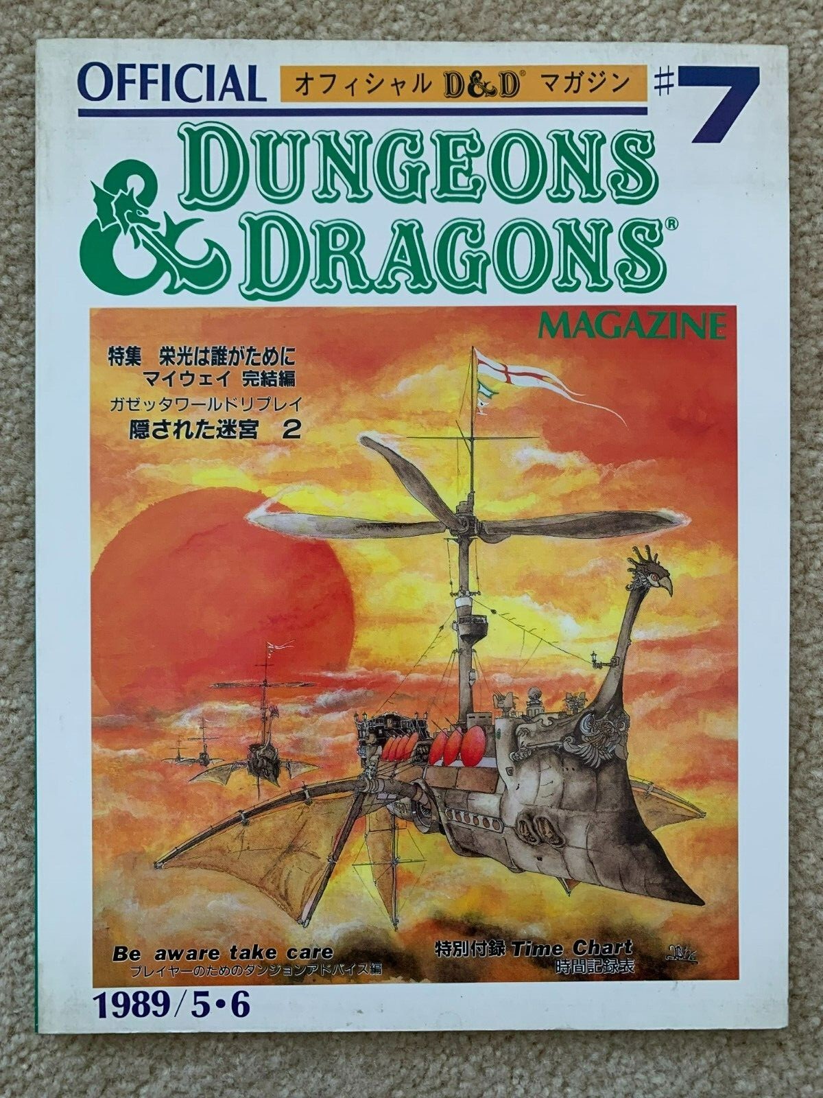 Japanese Dungeons & Dragons magazine #7 May 1989 | eBay
