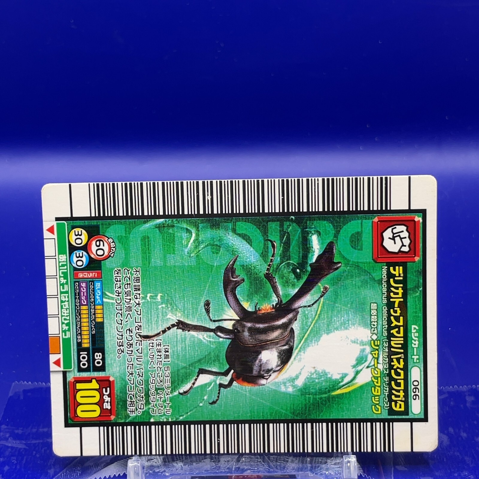 Neolucanus delicatus The King of Beetle Mushiking Card Game 066 2003 ...