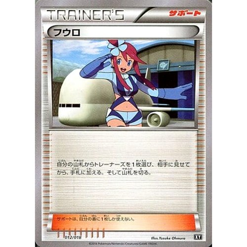 Pokemon Skyla 012/018 SMB Premium Trainer Box Japanese Card | eBay