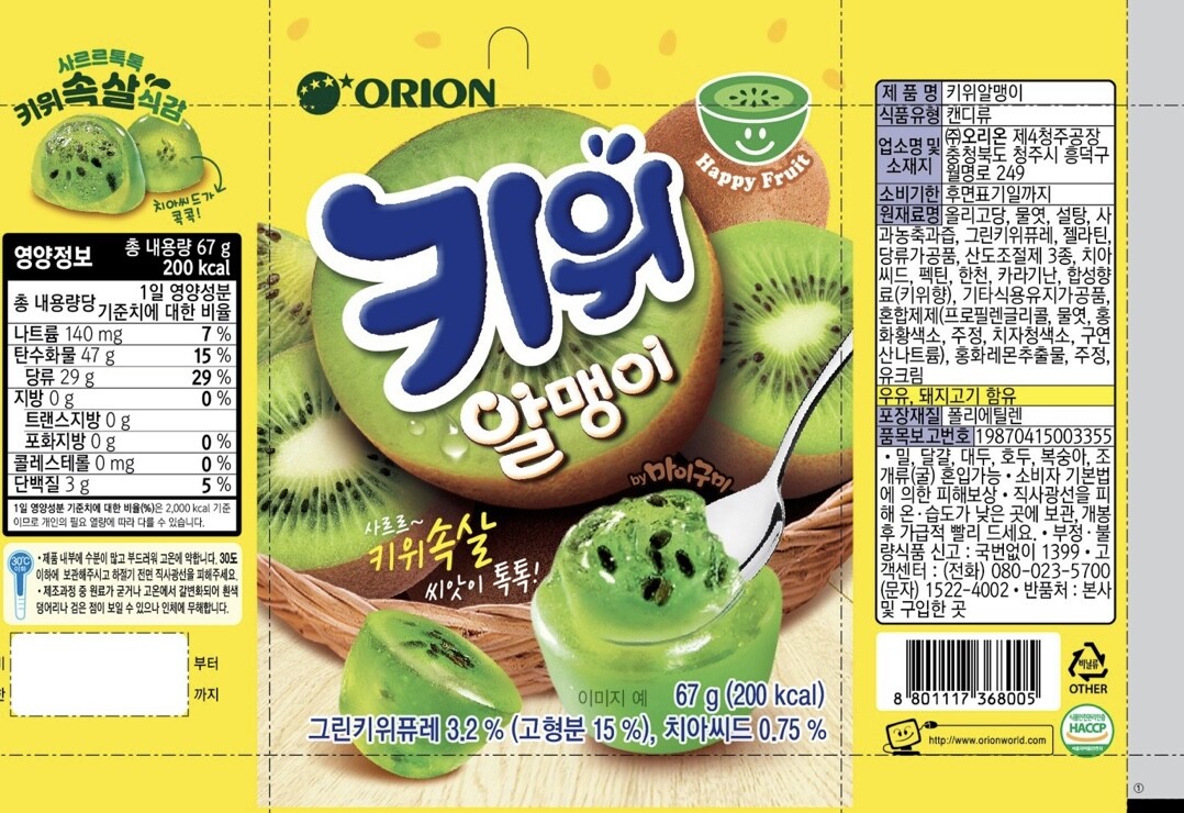Korean Snacks Candy - Orion Troll Gummy Jelly Kiwi Grape Plum Lychee ...