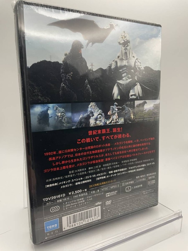 M Anonymous Delivery DVD Godzilla VS Mechagodzilla Toho DVD Masterpiece ...