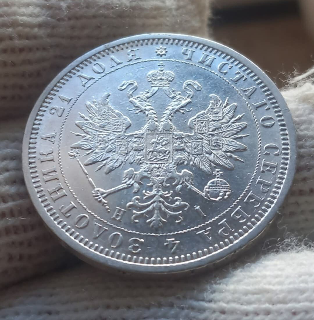 1 rouble 1877 HI Silver Coin Alexander II | eBay