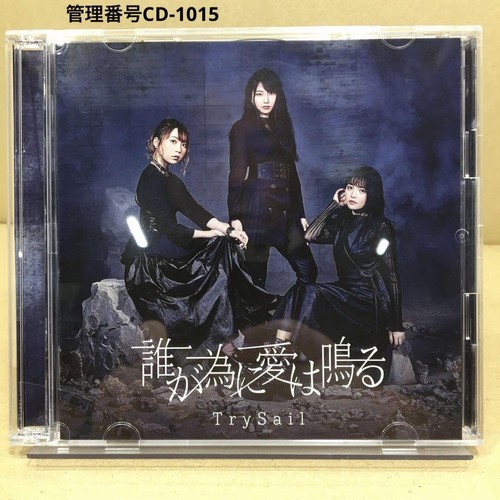 CD Trysail For Whom Love Sounds First Limited Edition Anime Collector'S ...
