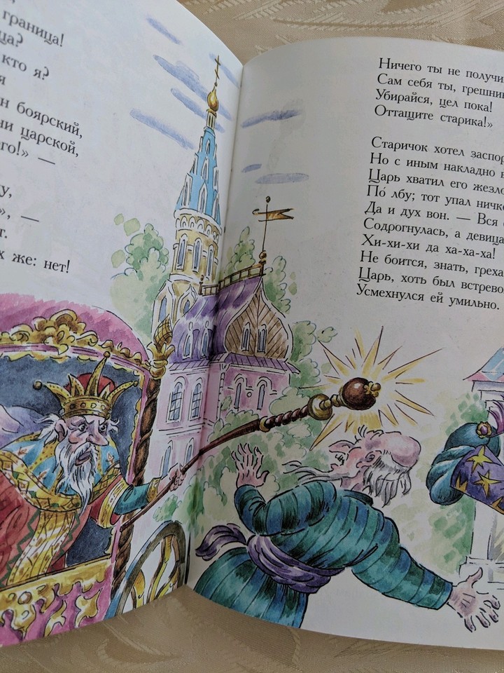 Pushkin Tale of the Golden Cockerel Russian Kids Book | eBay
