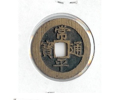 KOREA, SANG PYUNG TONG BO -Rare- 常平通寶- 單字錢 - 備, | eBay